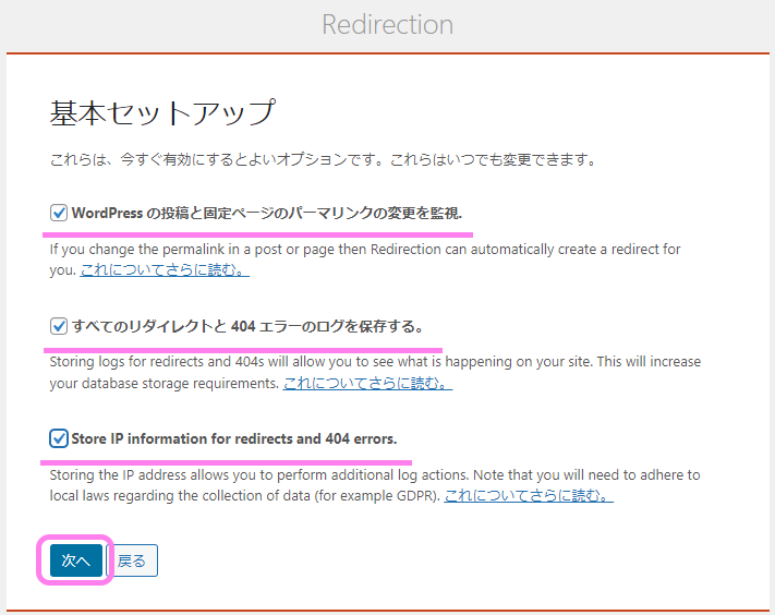 WordPress Redireciton 導入後のパーマリンク構造の変更 | Compota-Soft-Press