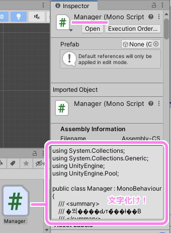 Unity Inspector ウィンドウのスクリプトの文字化け対策 | Compota-Soft-Press