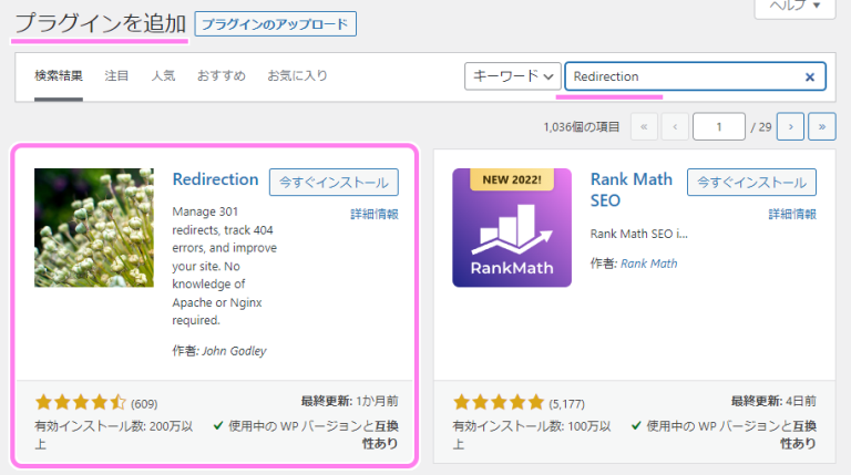 WordPress に Redirection プラグインをインストールする | Compota-Soft-Press