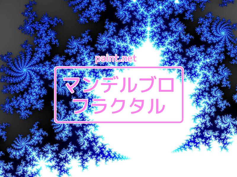 paintdotnetで白紙から10秒で雪の結晶風アート画像を作る方法 | Compota-Soft-Press