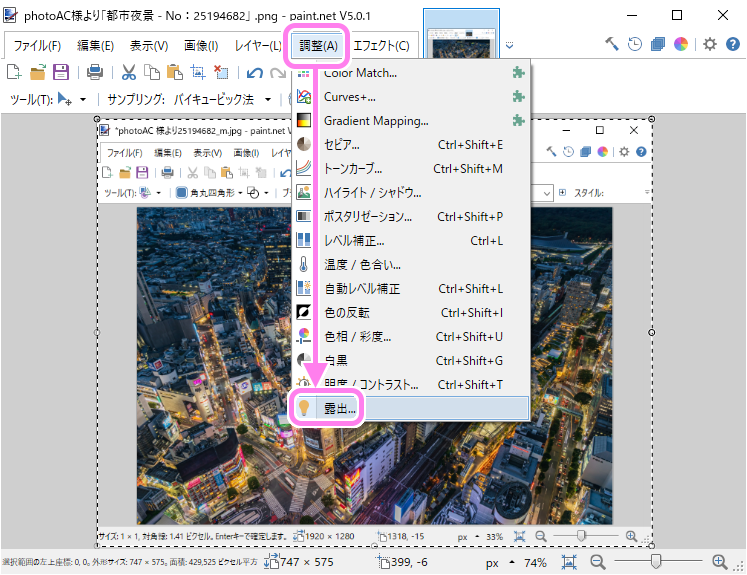 paintdotnetの露出調整で夜景を明るくする | Compota-Soft-Press