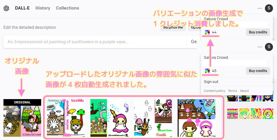 OpenAI無料画像生成ツールDALL·E2 アップロードした画像の加工 | Compota-Soft-Press