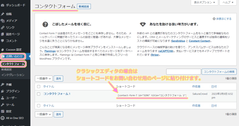 WordPress でお問い合わせフォームを作る | Compota-Soft-Press