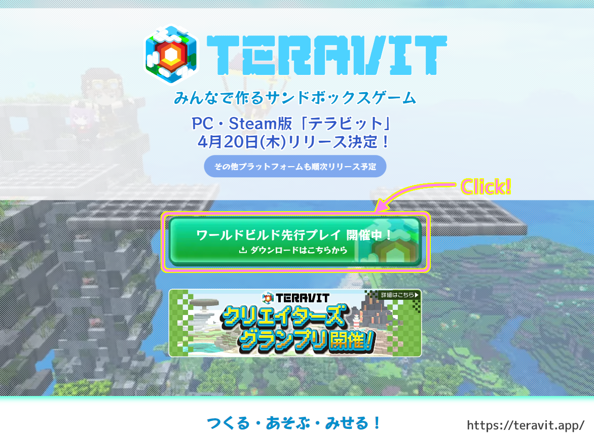 TERAVIT-公式サイトのワールドビルド先行プレイのボタンを押します | Compota-Soft-Press