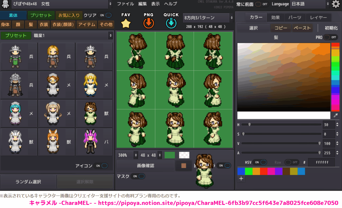 ゲーム開発向けキャラチップ生成アプリ「キャラメル-CharaMEL-」の導入 | Compota-Soft-Press