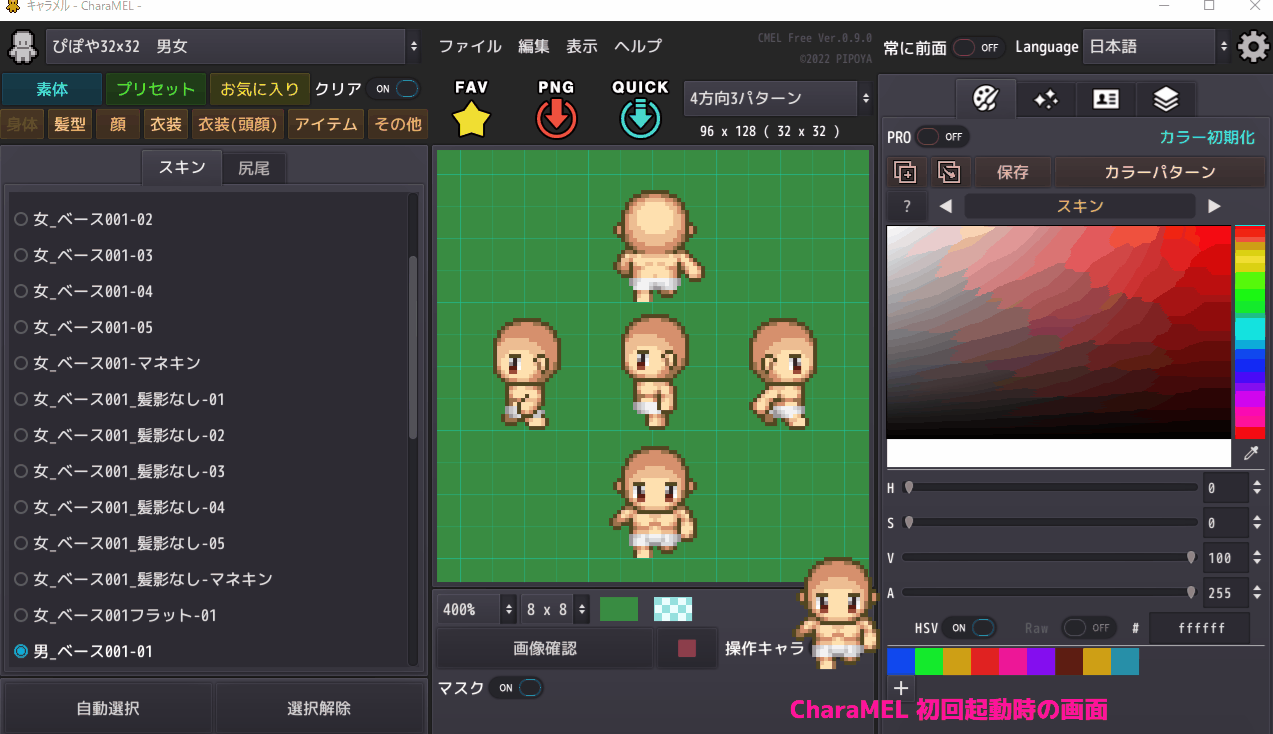 ゲーム開発向けキャラチップ生成アプリ「キャラメル-CharaMEL-」の導入 | Compota-Soft-Press