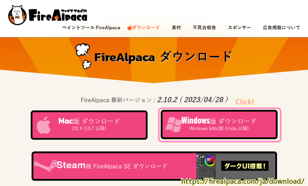フリーペイントツール FireAlpaca のインストール | Compota-Soft-Press