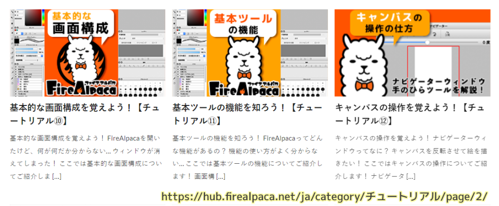 フリーペイントツール FireAlpaca のインストール | Compota-Soft-Press