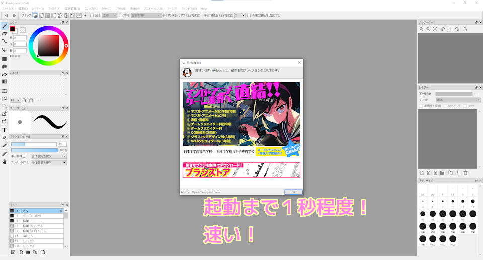 フリーペイントツール FireAlpaca のインストール | Compota-Soft-Press
