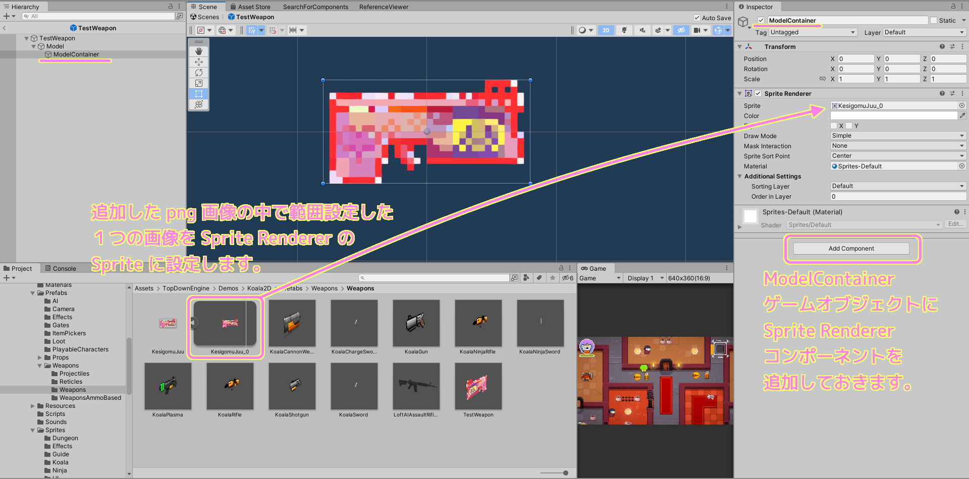 TopDownEngine-サンプル-KoalaRifle-と同じオブジェクト構成（上位のみ）を作成し、ModelContainer-に ...