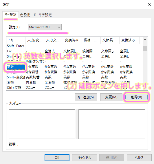 Windows 10 の IME でCapsLock キーを無効にする方法 | Compota-Soft-Press