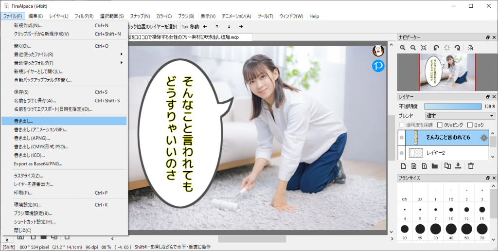 FireAlpaca で縦書きの吹き出しを描画する | Compota-Soft-Press