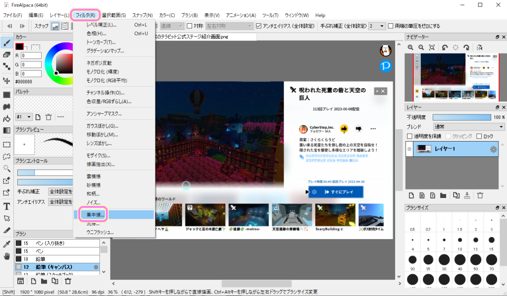 FireAlpacaで漫画の集中線を画像に追加する | Compota-Soft-Press