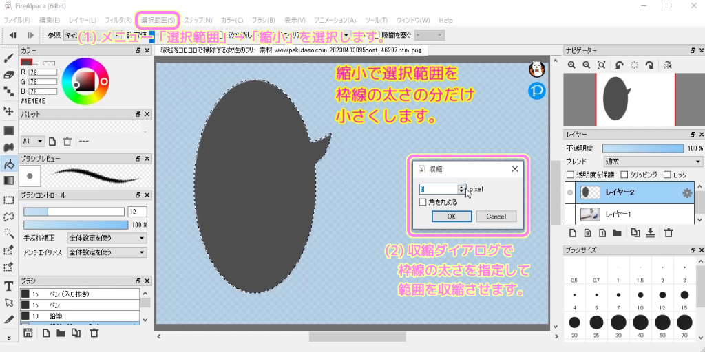 FireAlpaca で縦書きの吹き出しを描画する | Compota-Soft-Press