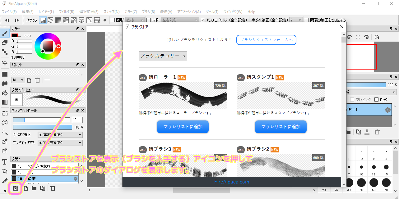 FireAlpaca ブラシストアの装飾ブラシを追加する | Compota-Soft-Press