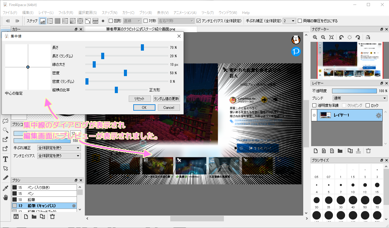 FireAlpacaで漫画の集中線を画像に追加する | Compota-Soft-Press