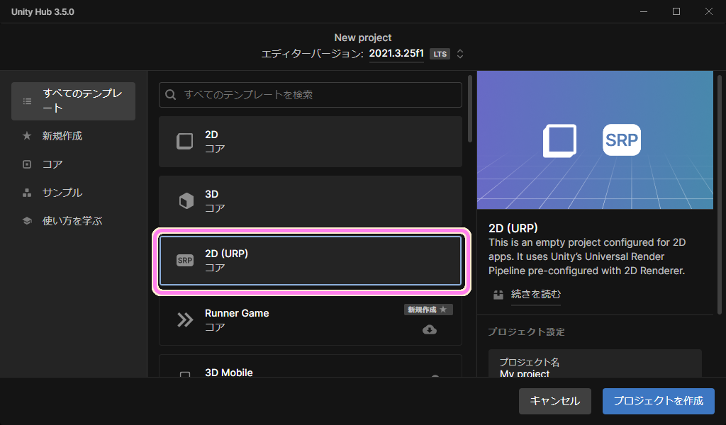 Unity 2D(URP)プロジェクトの作成とURPアセットの作成・変更手順 | Compota-Soft-Press