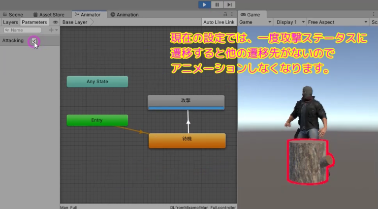 Unity 3Dキャラ待機モーションと攻撃モーションの切替2/4 | Compota-Soft-Press