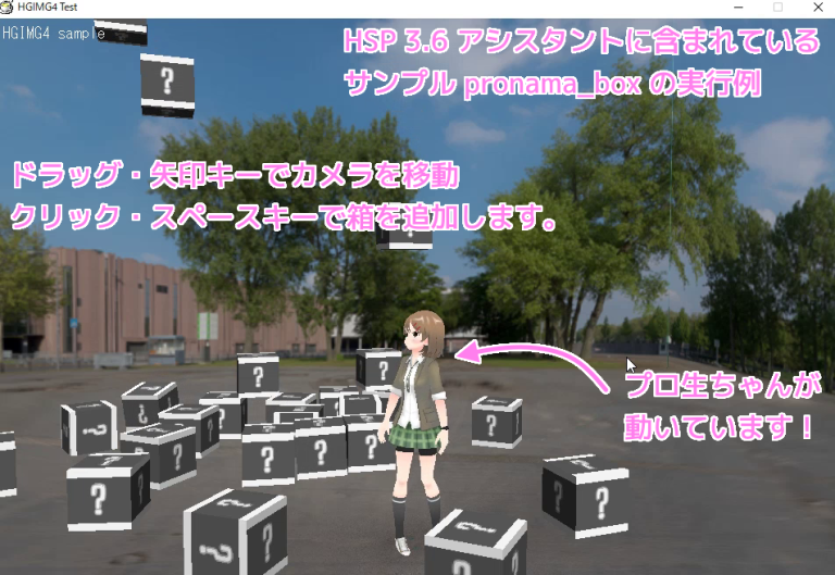 HSP3.6 3Dと2Dのサンプルゲームプログラムの表示と実行 | Compota-Soft-Press