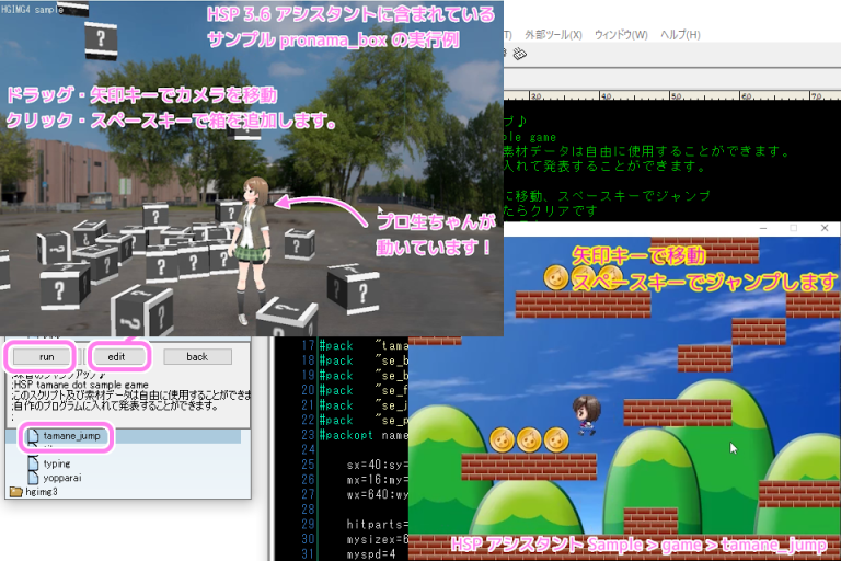 HSP3.6 3Dと2Dのサンプルゲームプログラムの表示と実行 | Compota-Soft-Press