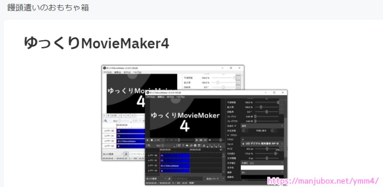 ゆっくりMovieMaker4 Lite のダウンロードとアプリの初回起動 | Compota-Soft-Press