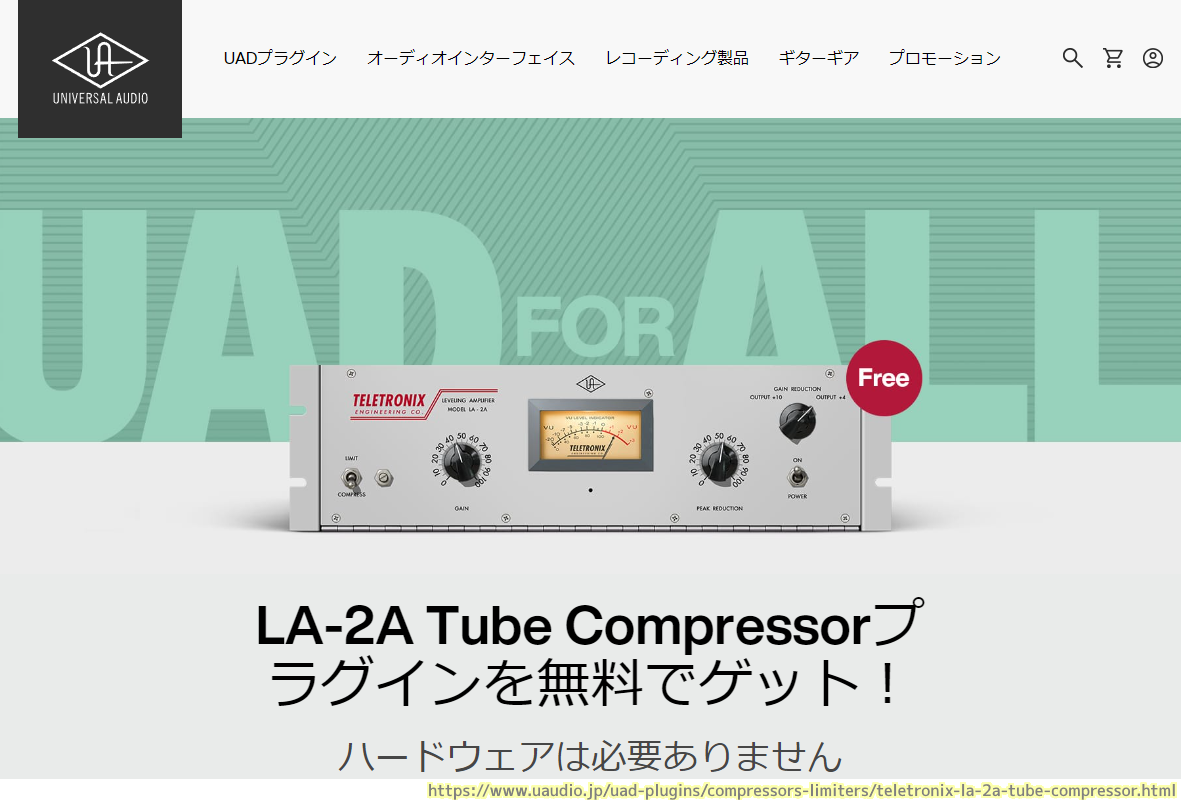 UAD 16,100円→無料の LA-2A を PC にインストール2/2 | Compota-Soft-Press