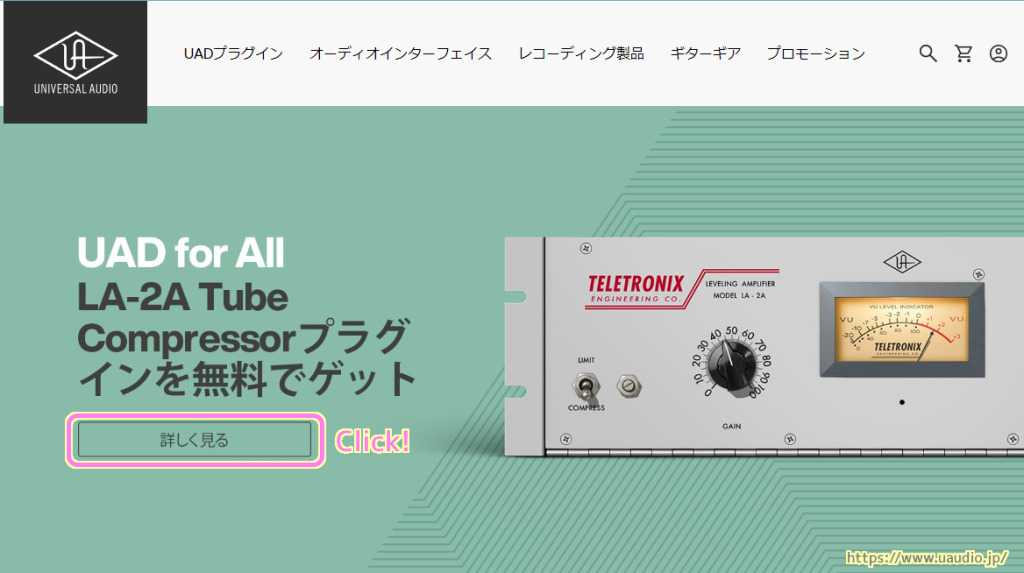 UAD 16,100円→無料の LA-2A を PC にインストール1/2 | Compota-Soft-Press