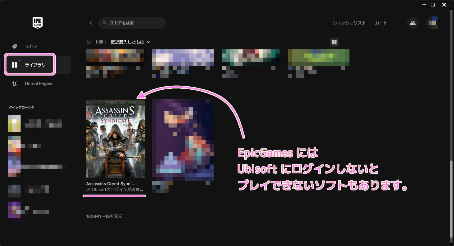 Epic Games と Ubisoft のアカウントの連携手順 | Compota-Soft-Press