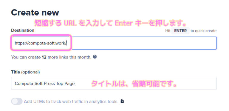 bitly 無料アカウントで短縮URLを作成する手順 | Compota-Soft-Press
