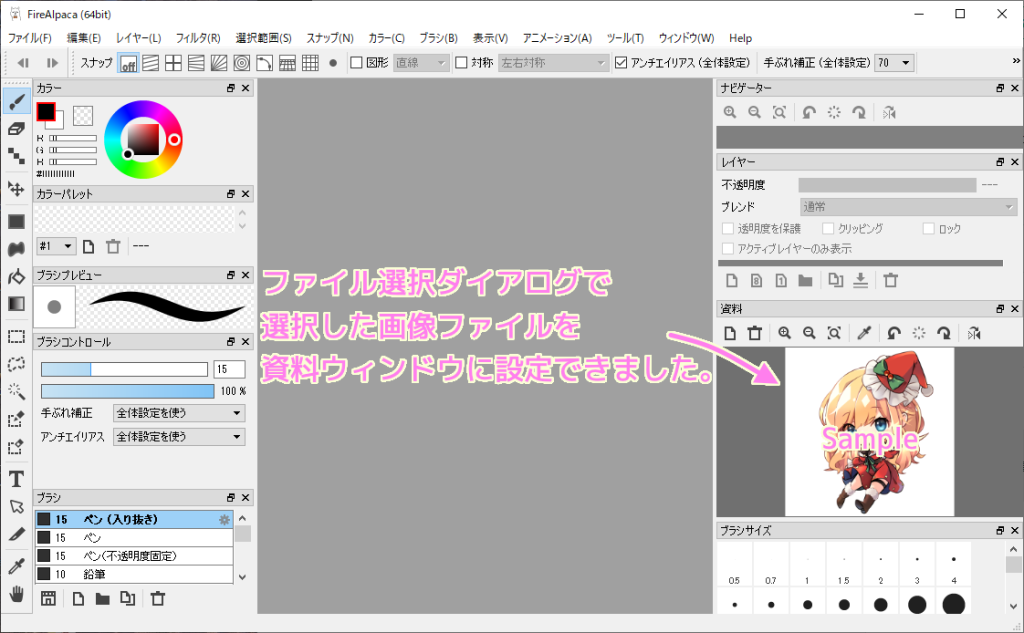無料ペイントツール FireAlpaca に参考資料の画像を表示 | Compota-Soft-Press
