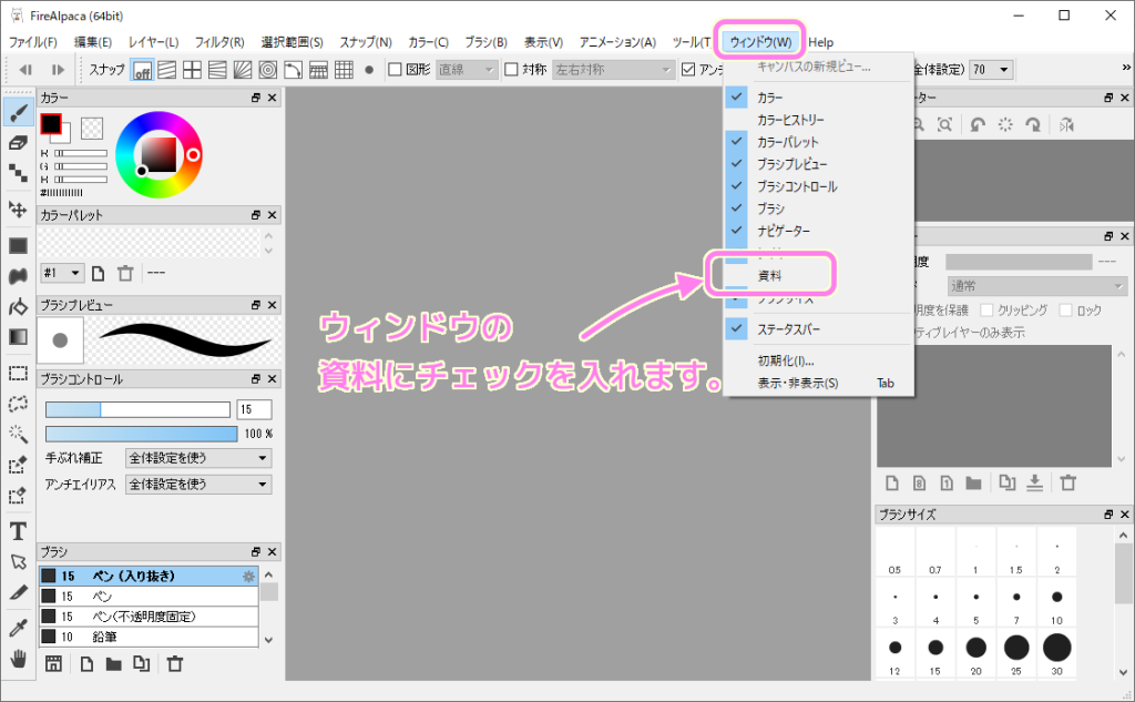 無料ペイントツール FireAlpaca に参考資料の画像を表示 | Compota-Soft-Press