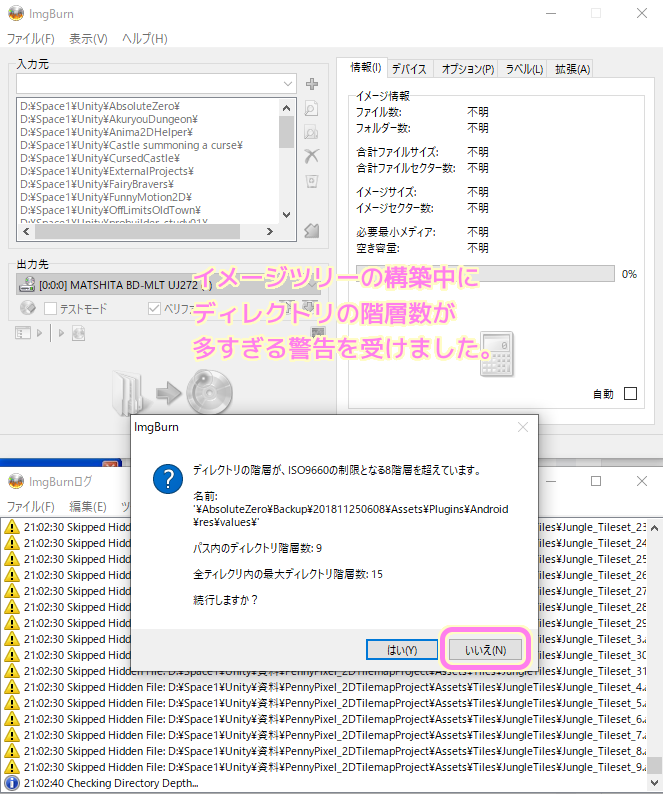 ImgBurn の ISO9660 制限のフォルダ階層数などの変更 | Compota-Soft-Press