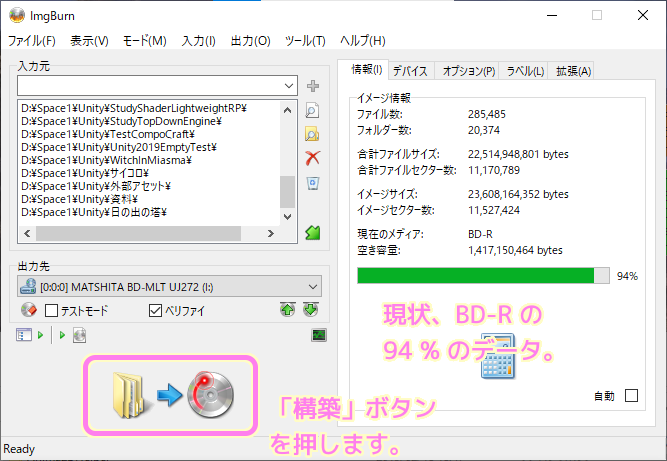 無料ライティングソフトImgBurnでファイル群をBD-Rに保存2/2 | Compota-Soft-Press