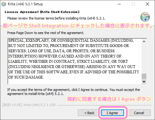Krita-インストーラ6インストールするコンポーネントShell-Integrationにチェックした場合のみ）の規約の同意 ...