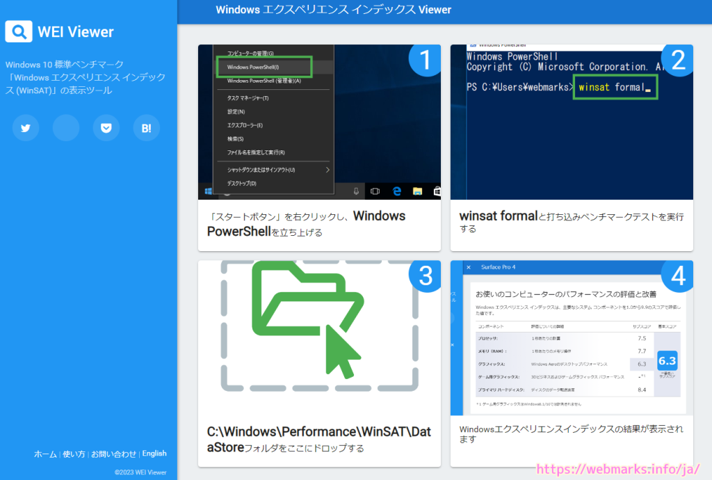 Windows10のWEIでPCのスコアを計測する手順 | Compota-Soft-Press