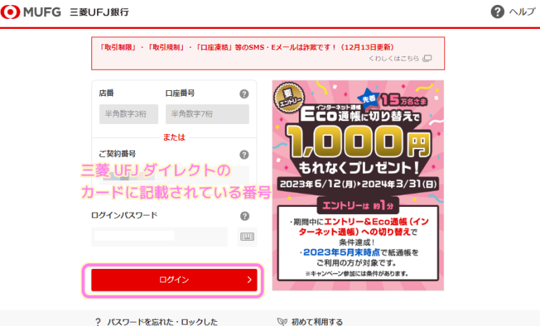 三菱UFJダイレクトのインターネットバンキングで振り込む手順 | Compota-Soft-Press