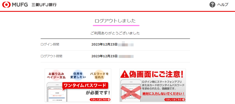 三菱UFJダイレクト 振込先登録や取引確認の手順、アプリの紹介 | Compota-Soft-Press