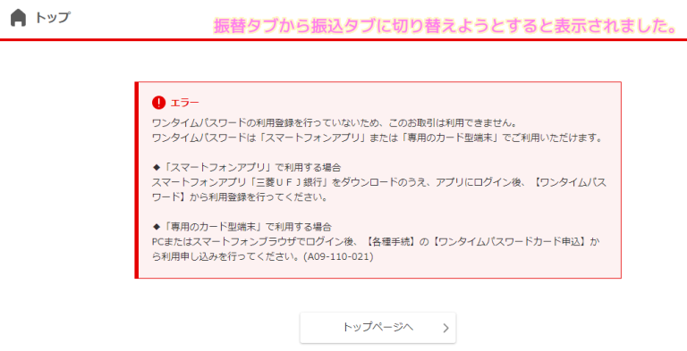 三菱UFJダイレクトのインターネットバンキングで振り込む手順 | Compota-Soft-Press