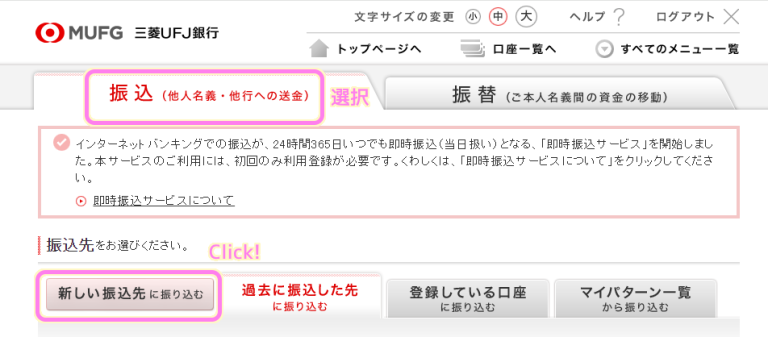 三菱UFJダイレクトのインターネットバンキングで振り込む手順 | Compota-Soft-Press