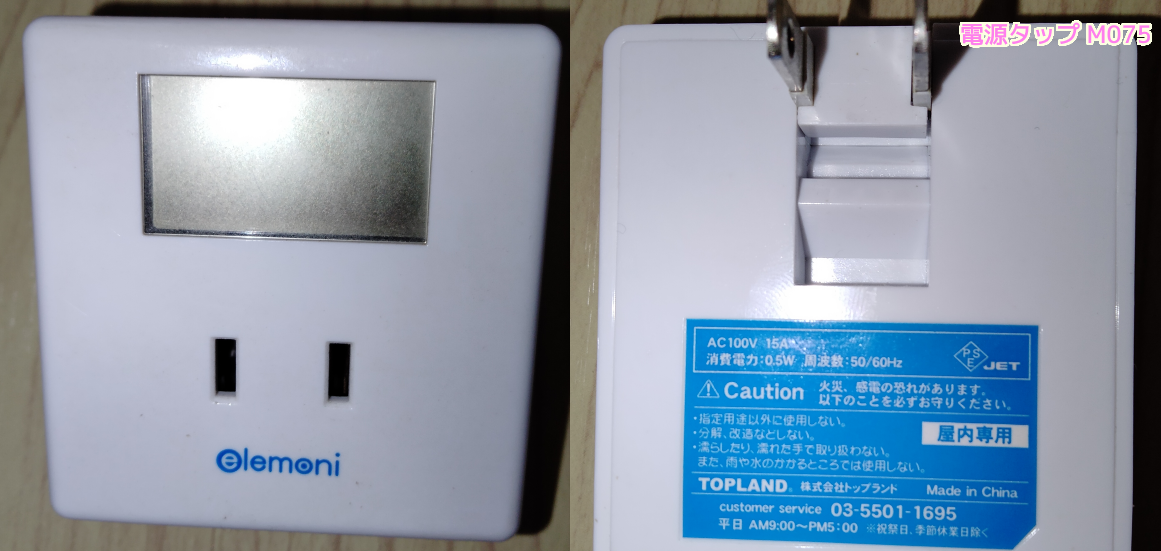 PC消費電力をソフトJoulemeterとワットチェッカーで比較 | Compota-Soft-Press