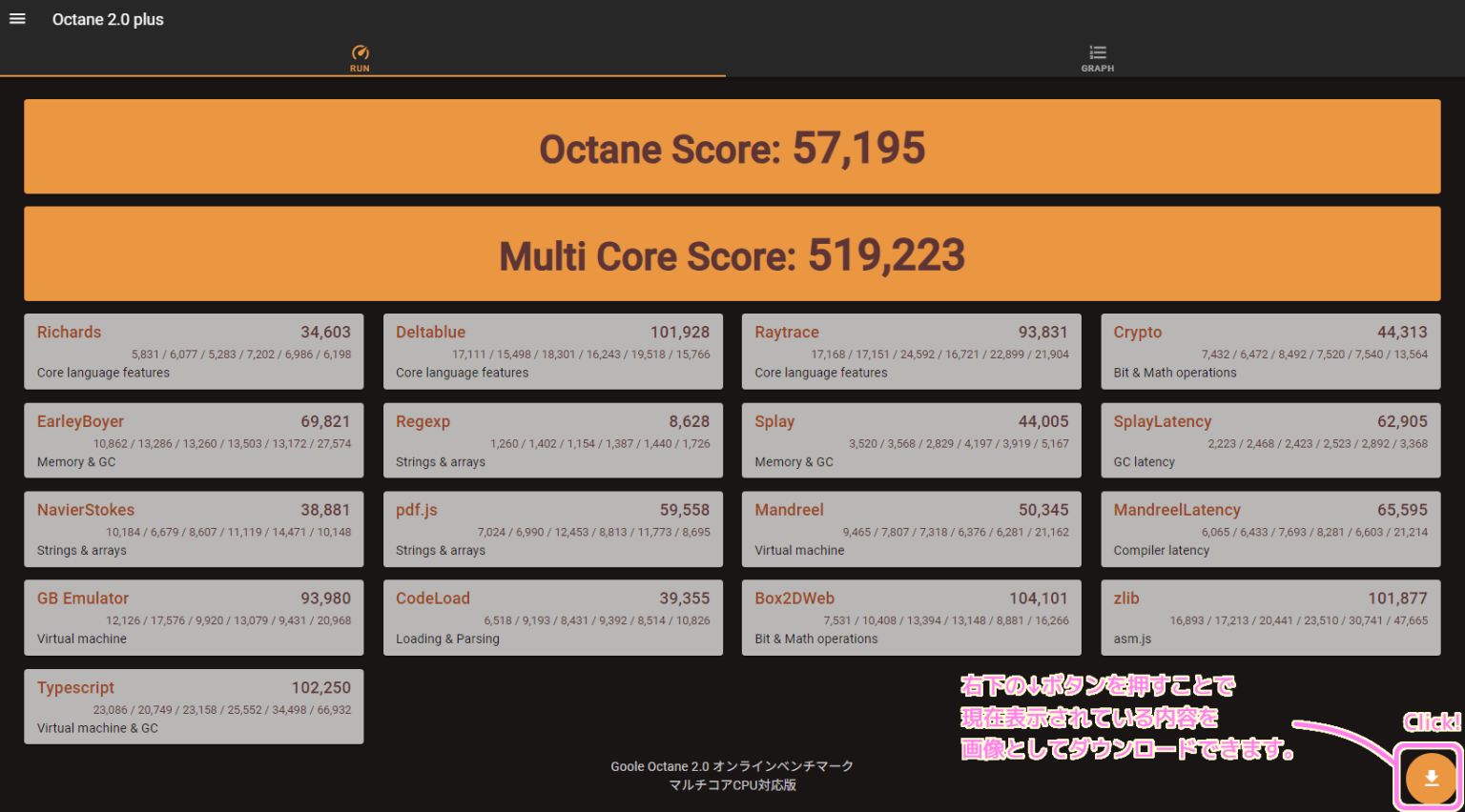 ウェブでできるベンチマーク Octane 2.0 の計測手順 | Compota-Soft-Press