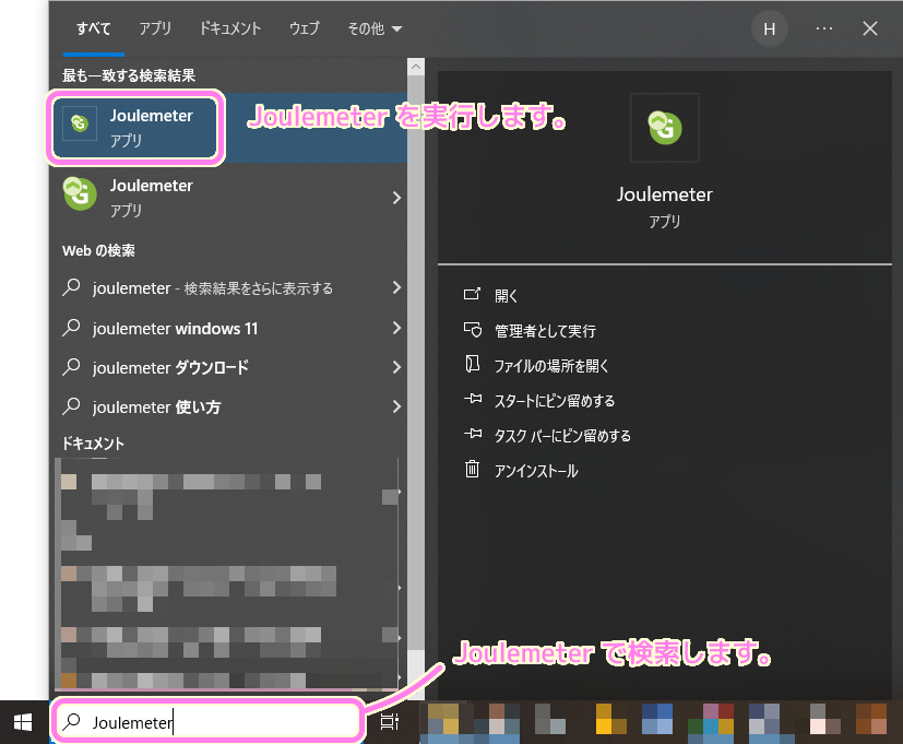 Windows 消費電力計測アプリJoulemeterの設定 | Compota-Soft-Press
