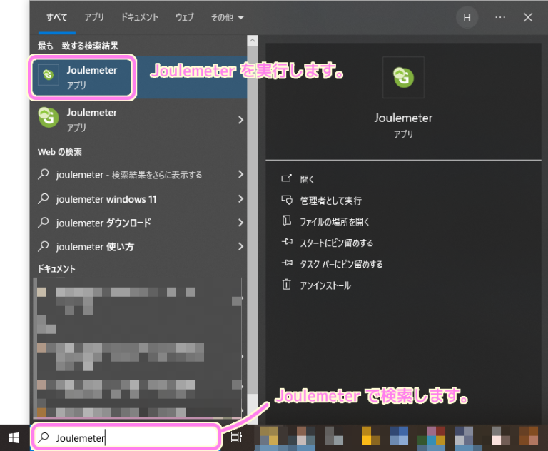 Windows 消費電力計測アプリJoulemeterの設定 | Compota-Soft-Press