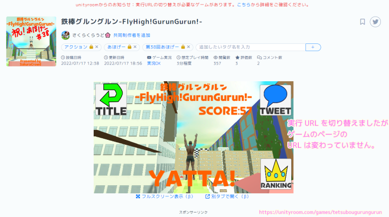 unityroom 投稿したゲームの実行URLの切替の手順 | Compota-Soft-Press