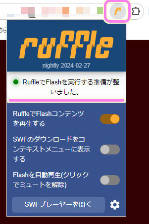 サポート終了後もAdobeFlashをプレイできるRuffleの導入と安全性 | Compota-Soft-Press