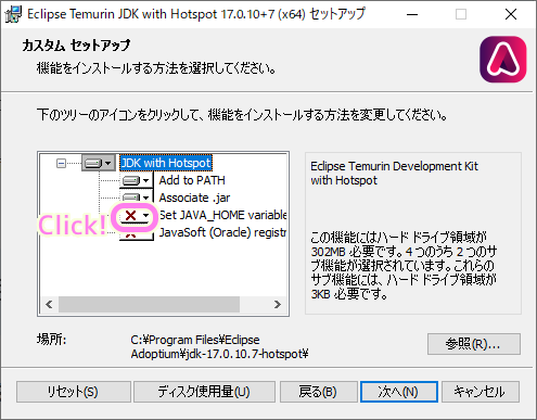 Adoptium Open JDK 17 のインストール手順 | Compota-Soft-Press