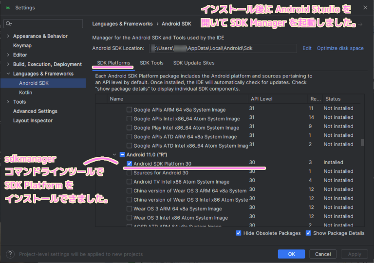 AndroidStudioコマンドプロンプトでSDKとツールを一括インストール | Compota-Soft-Press