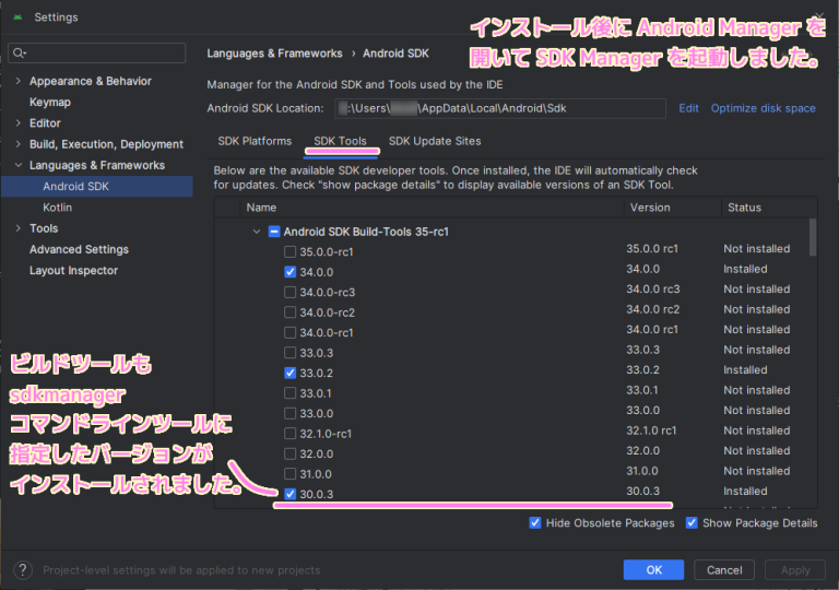 AndroidStudioコマンドプロンプトでSDKとツールを一括インストール | Compota-Soft-Press