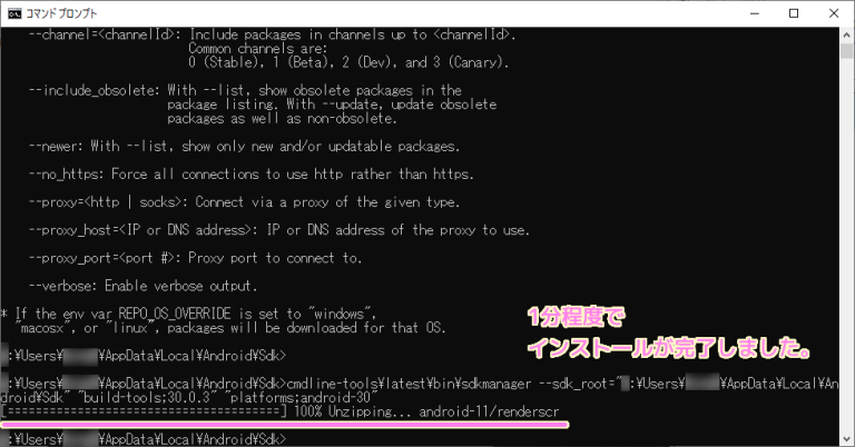 AndroidStudioコマンドプロンプトでSDKとツールを一括インストール | Compota-Soft-Press