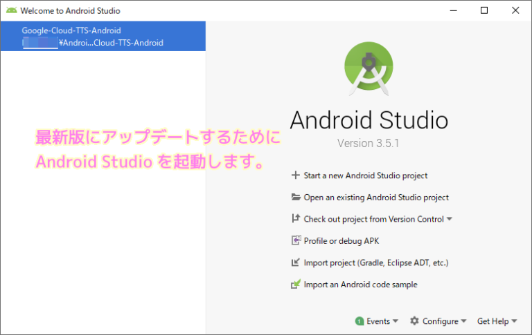 AndroidStudioアップデート確認とインストーラ入手、プロフィール作成 | Compota-Soft-Press
